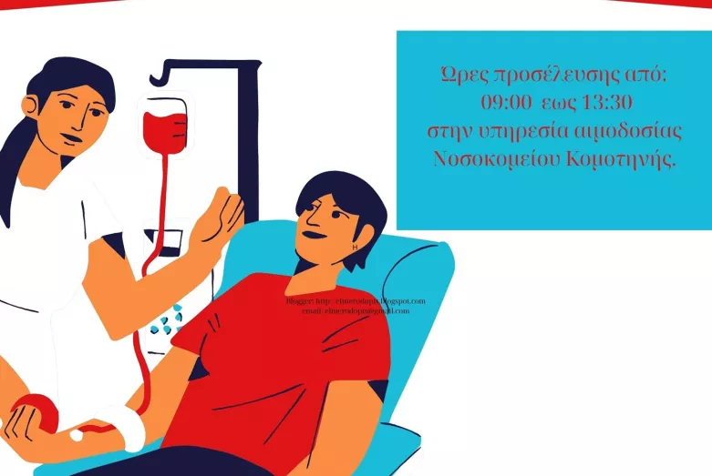 Αιμοδοσία εκπαιδευτικών ανήμερα των Τριών Ιεραρχών | xronos.gr